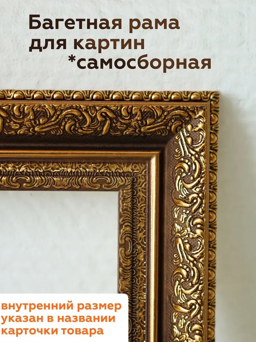 Багетная рама 70х90 для картин фоторамка рамка самосборная