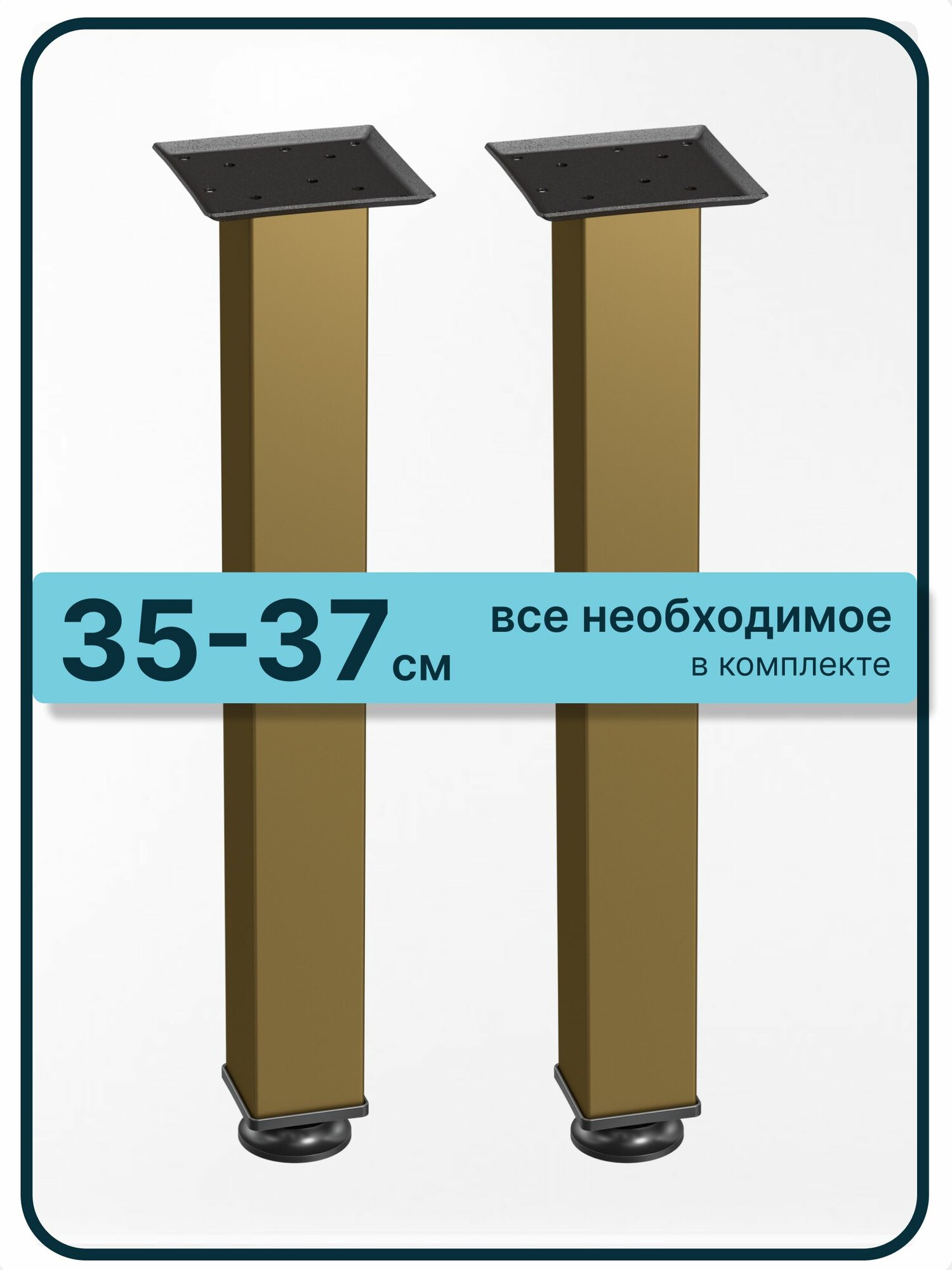 Ножки для мебели квадратные, регулируемые, металлические, алюминиевые 35 см бронза