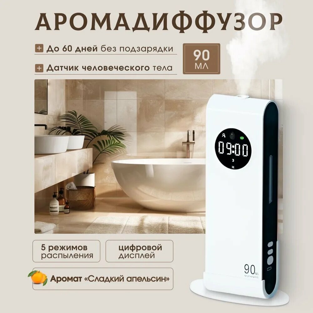 Аромадиффузор ультразвуковой SKU00254, белый, черный