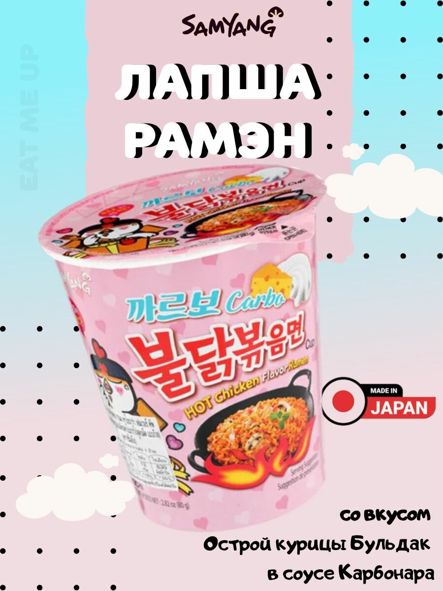 Лапша Самянг 80г Рамэн Острая Курица Бульдак в соусе карбонара с грибами