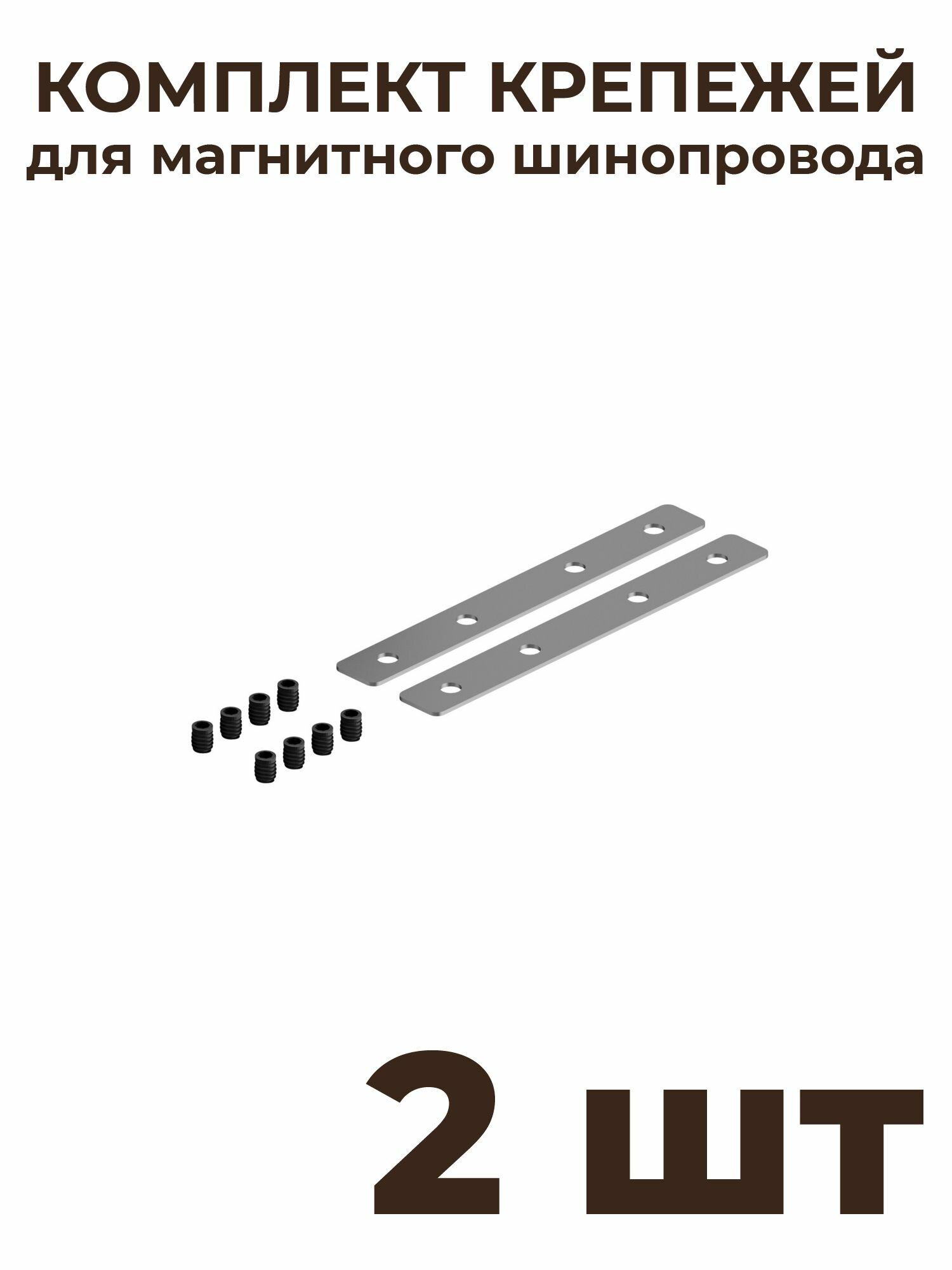 Соединитель ElDeko HSBL_0189 для шинопровода под натяжной потолок, серебристый, 2 шт