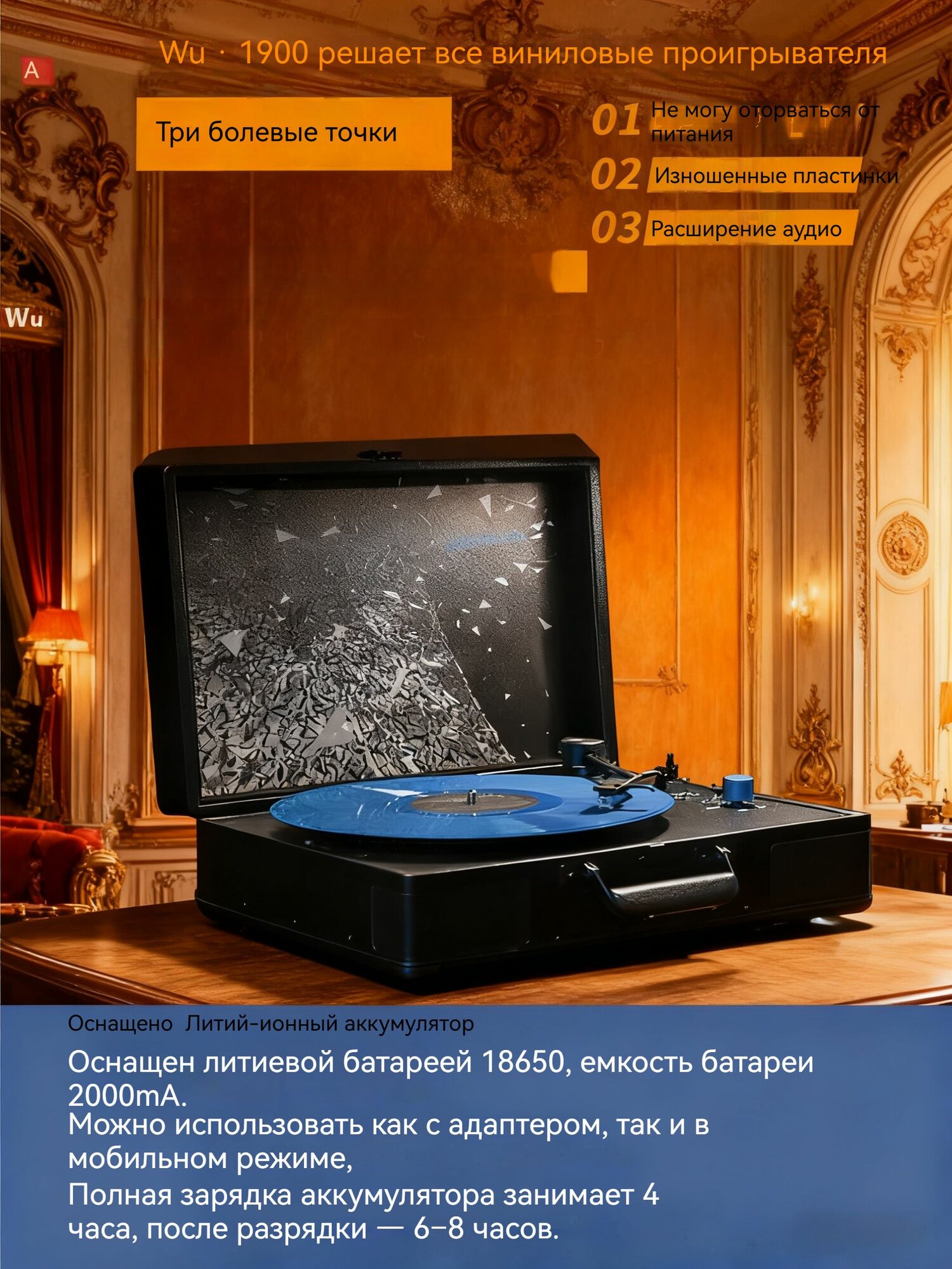 Серия Wu 1900 Sea Pianist, проигрыватель виниловых пластинок
