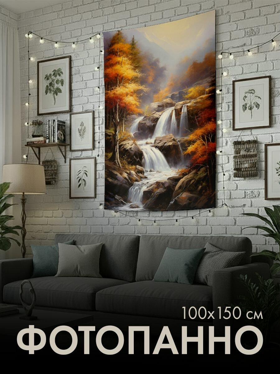 Панно тканевое PrintyFull / 100x150 см / водопад