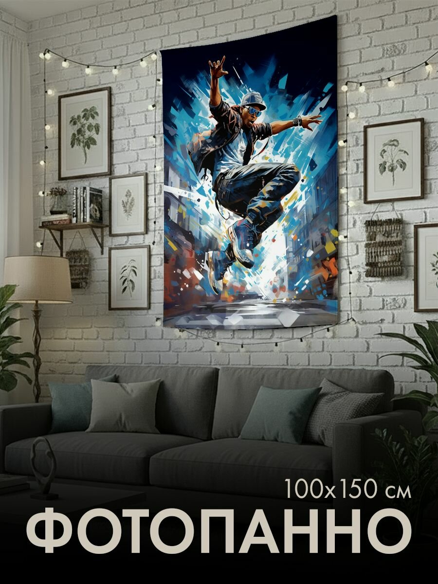 Панно тканевое PrintyFull / 100x150 см / танцор, хип-хоп