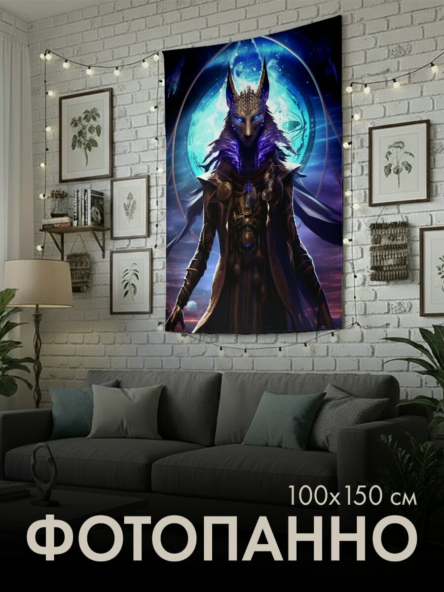 Панно тканевое PrintyFull / 100x150 см / Анубис