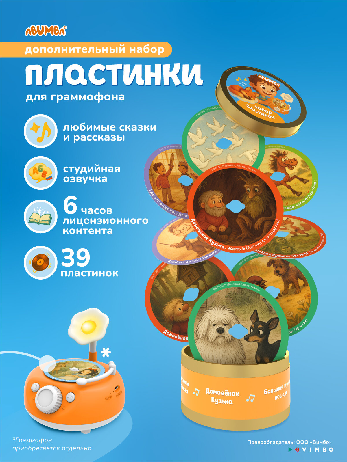 Дополнительный набор карт Abumba со сказками для Граммофона