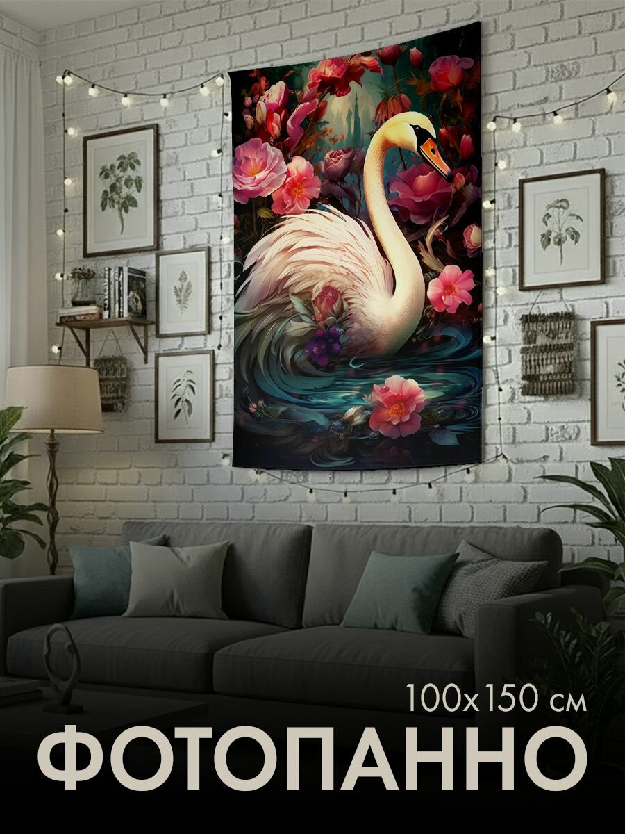 Панно тканевое PrintyFull / 100x150 см / лебедь