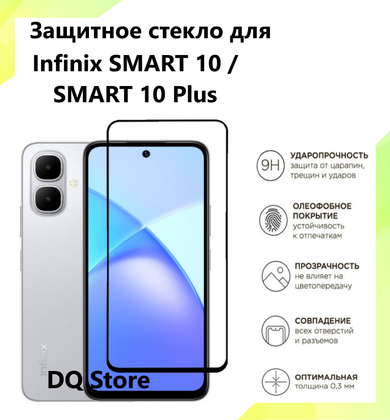 Защитное стекло для Infinix SMART 10 / SMART 10 Plus / Инфиникс смарт 10 / смарт 10 Плюс. Полноэкранное защитное стекла с олеофобным покрытием