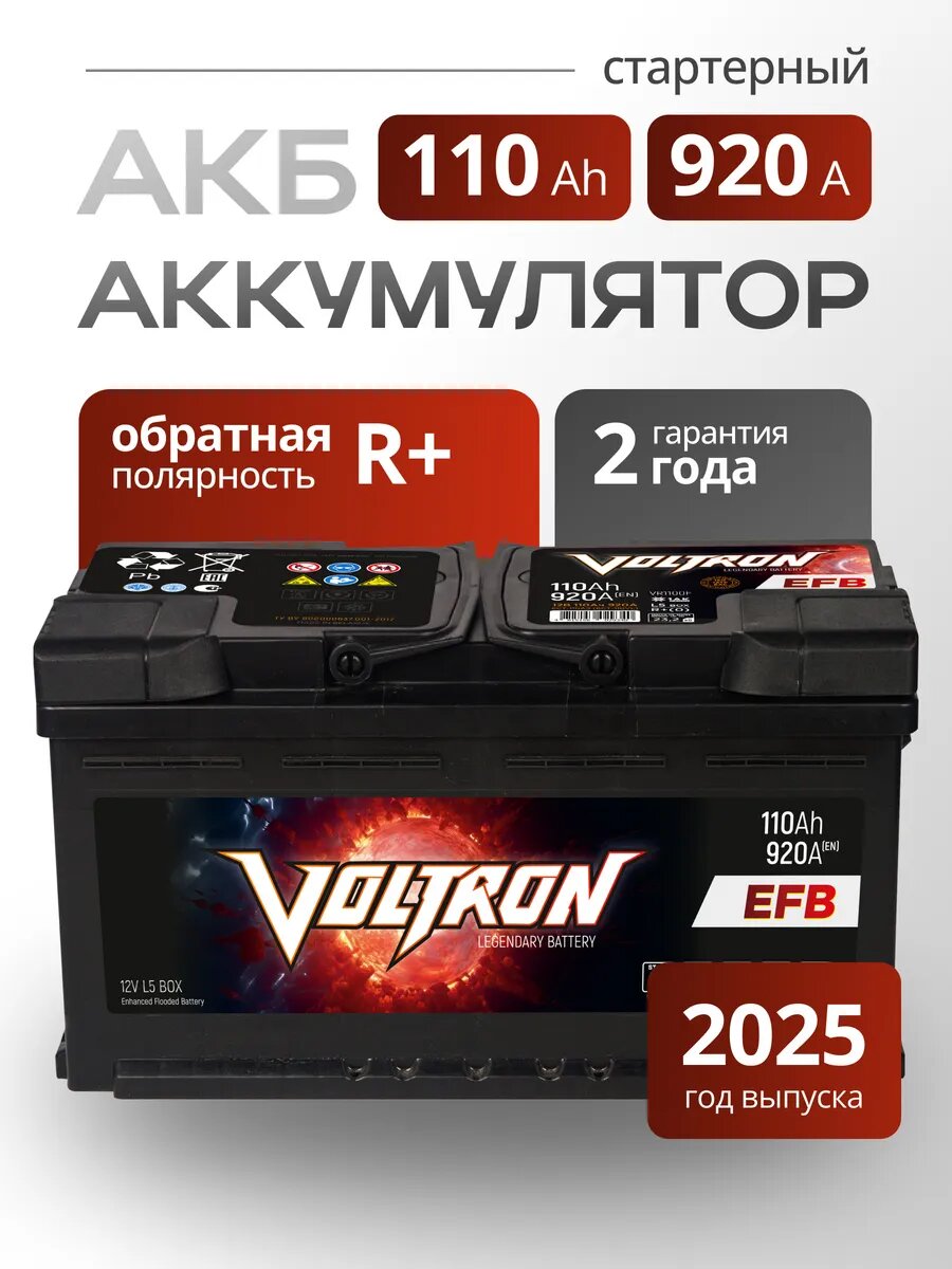 Аккумулятор автомобильный 110Ач 920А обратная полярность EFB