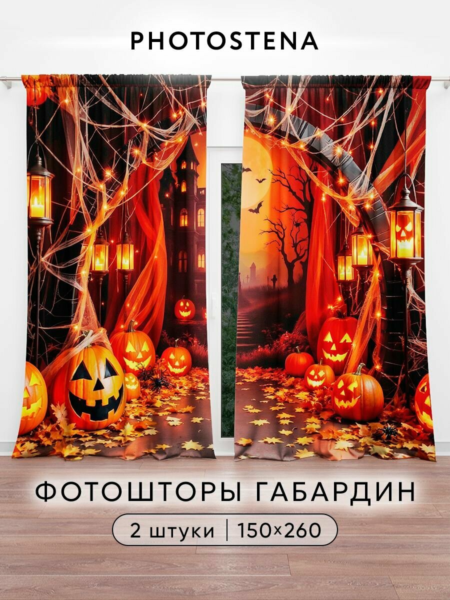 Фотошторы Photostena комплект штор габардин Хэллоуин, 300х260 см