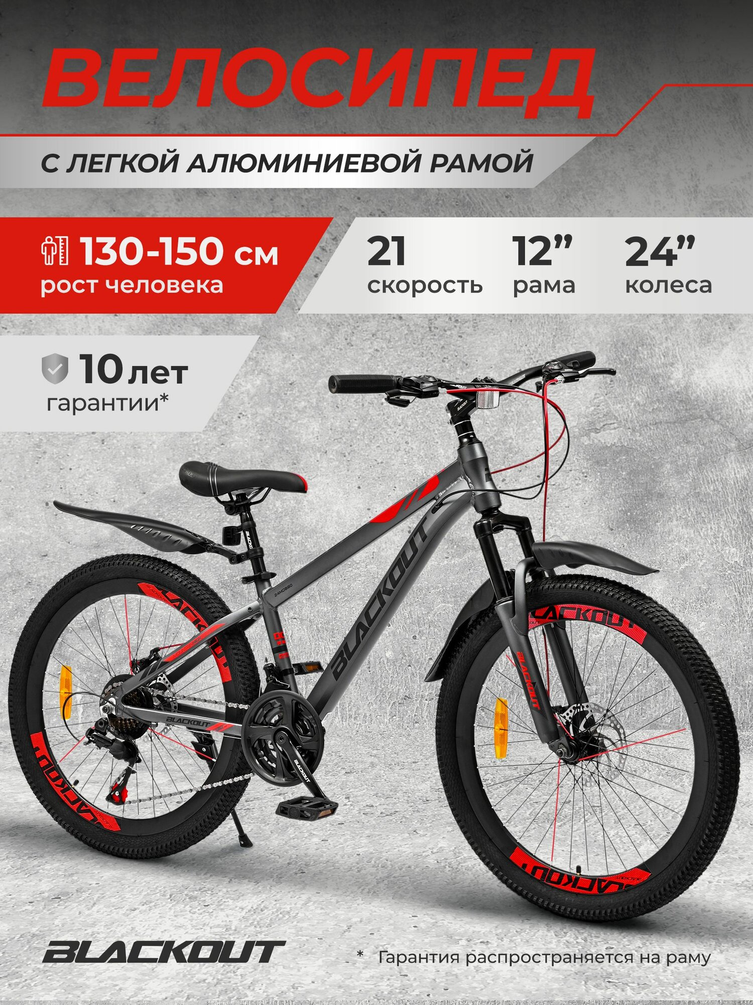 Велосипед подростковый горный 24", алюминиевая рама 12", детский городской скоростной, для девочки и для мальчиков, дисковые тормоза, BLACKOUT, (коробка)