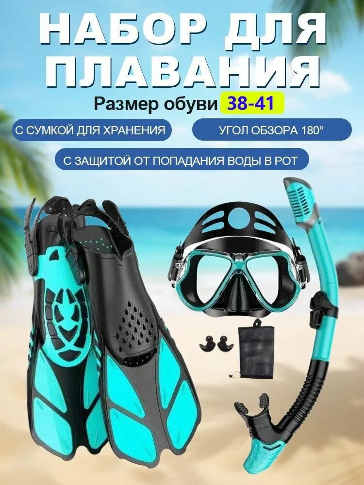 Набор для плавания — фото 1
