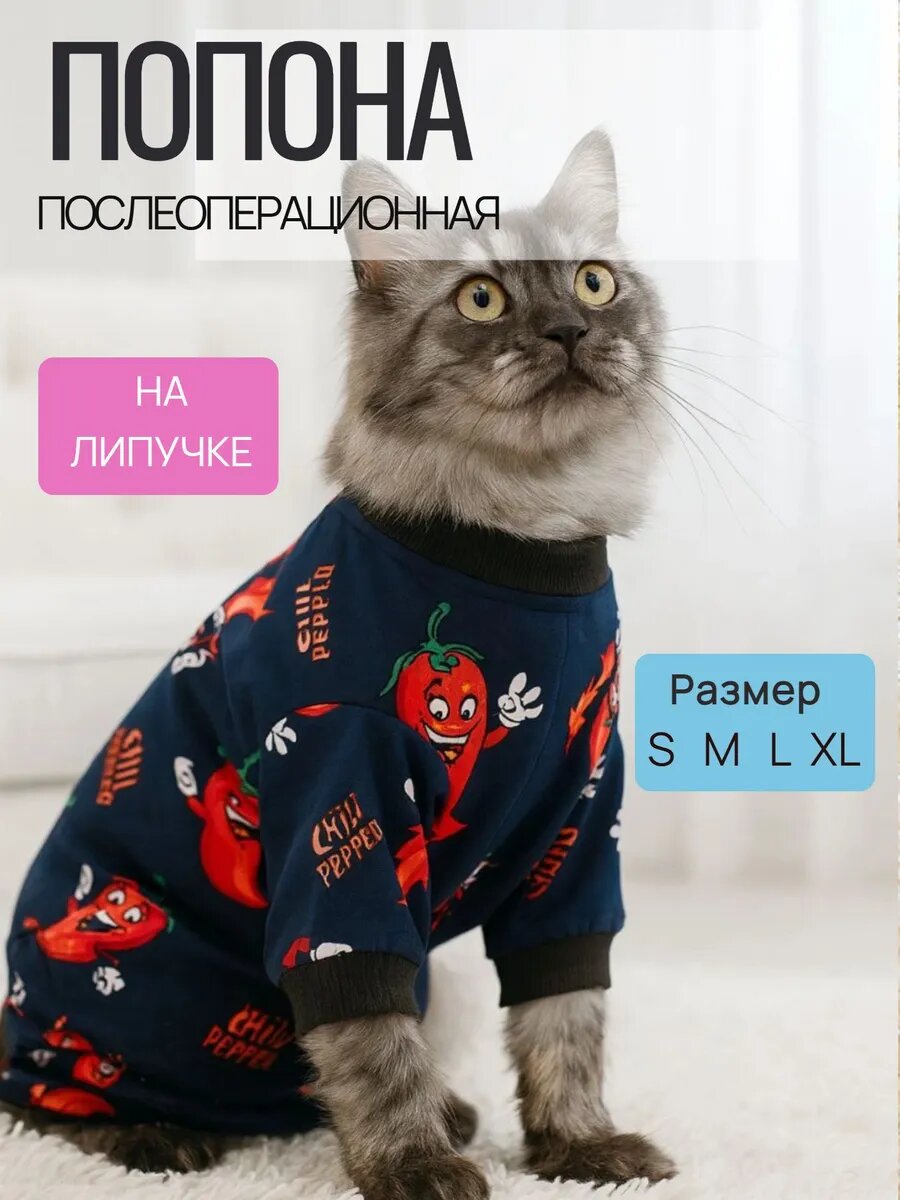 Попона Abentex, послеоперационная, для кошки, пыльник, на липучках, синяя 35р.