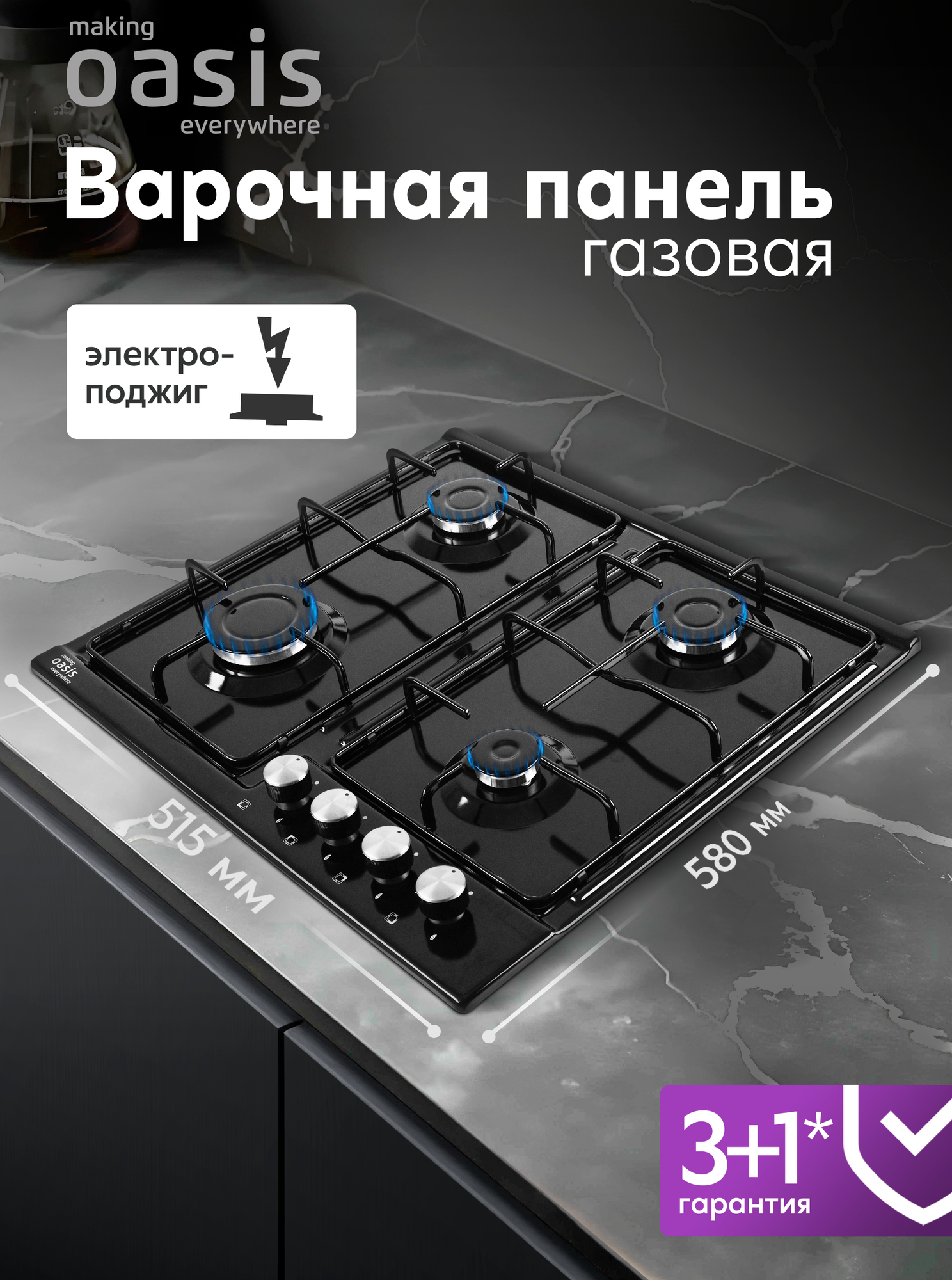 Варочная панель газовая встраиваемая P-MEB/ газовая плита на 4 конфорки черная