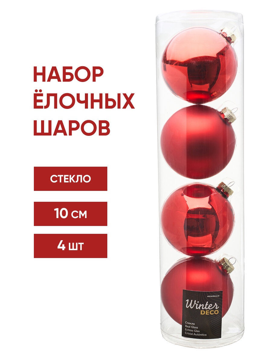 Набор стеклянных шаров 10 см красный mix, 4 шт, Winter Deco, 141502/2000199