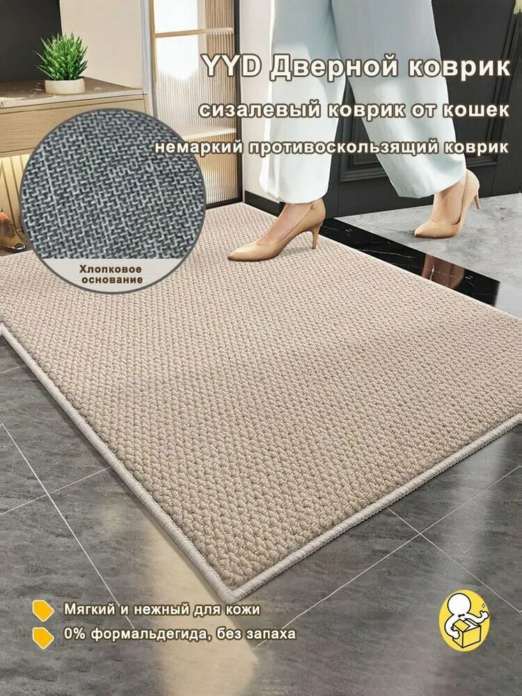 Коврик придверный 60x90 см