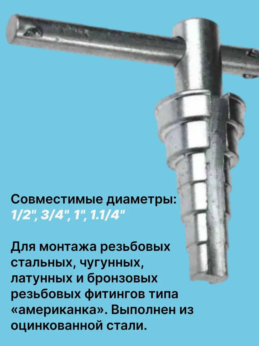 Ключ для американок PREMIUM — фото 1