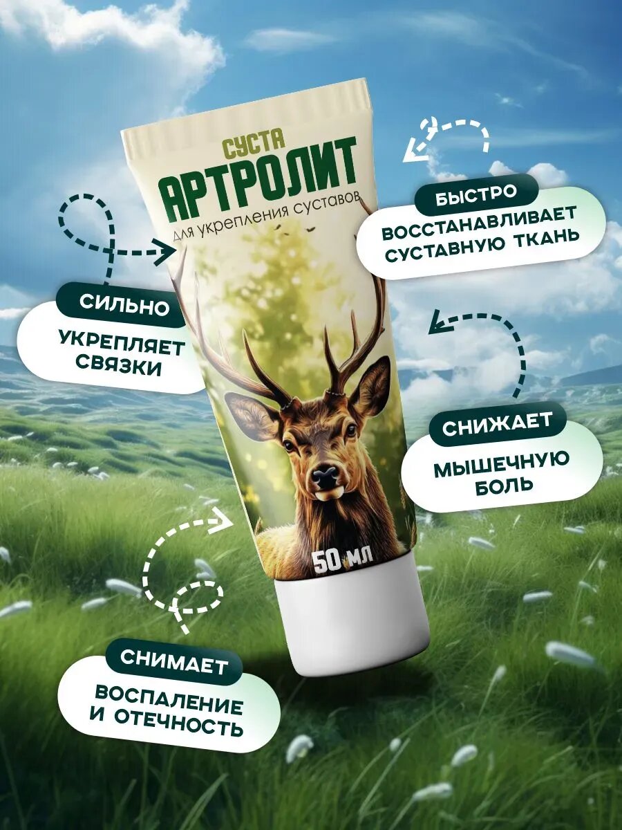 Средство для суставов СустаАртролит