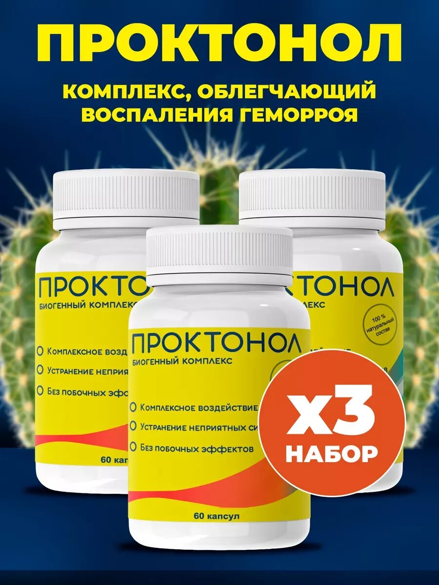 Средство от геморроя Proctonol