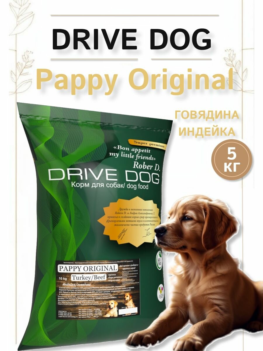 PAPPY ORIG индейка с говядиной 5 кг