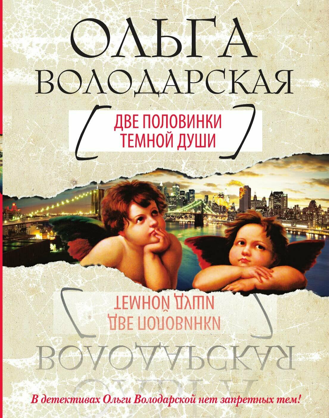 Две половинки темной души