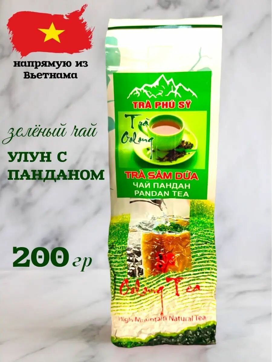 Вьетнамский натуральный зеленый чай улун с панданом, 200 гр.