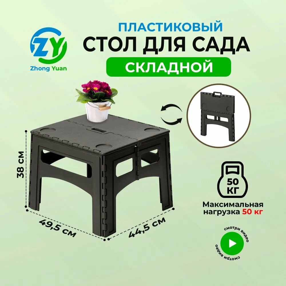 Садовый стол, Полипропилен 49.5х44.5х38 см