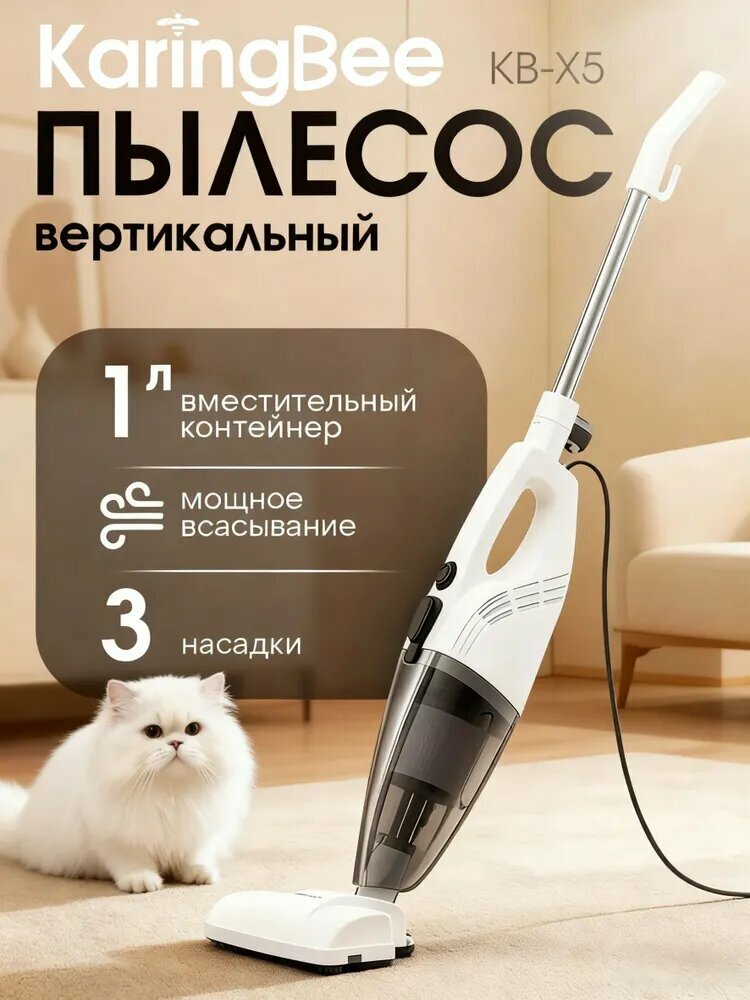 Пылесос вертикальный проводной KaringBee KB-X5 (Белый), с контейнером, мощный, ручной с сухой уборкой