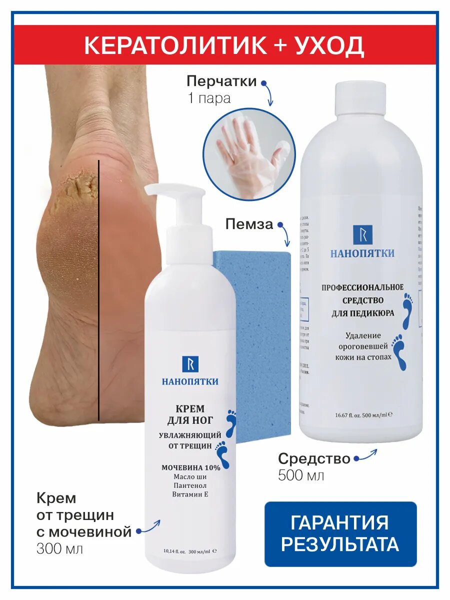 Педикюрный набор от трещин на пятках. Набор № 56