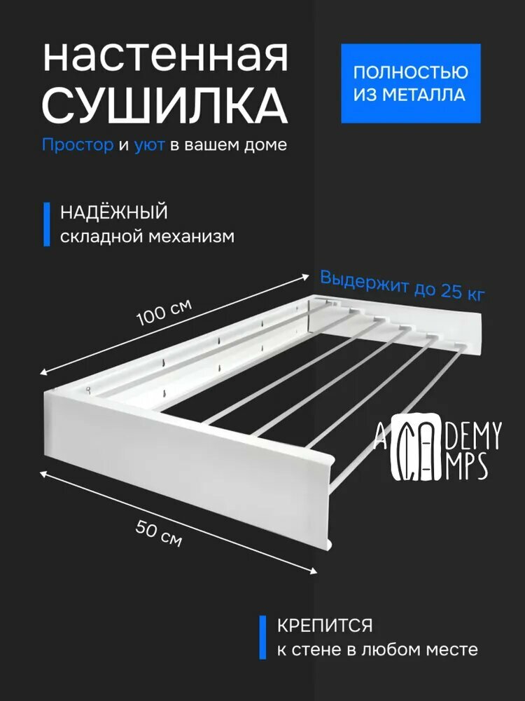 Сушилка для белья настенная, 100 см х 50 см х 10 см, 1 шт