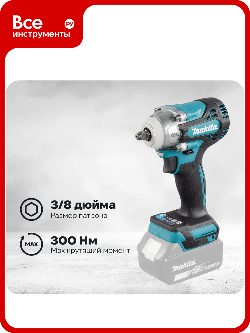 Аккумуляторный ударный гайковерт Makita бесщеточный, 18 В, Li-ion, BL-мотор, 0-3200 об\мин, 0-4000 уд\мин, 300 Нм