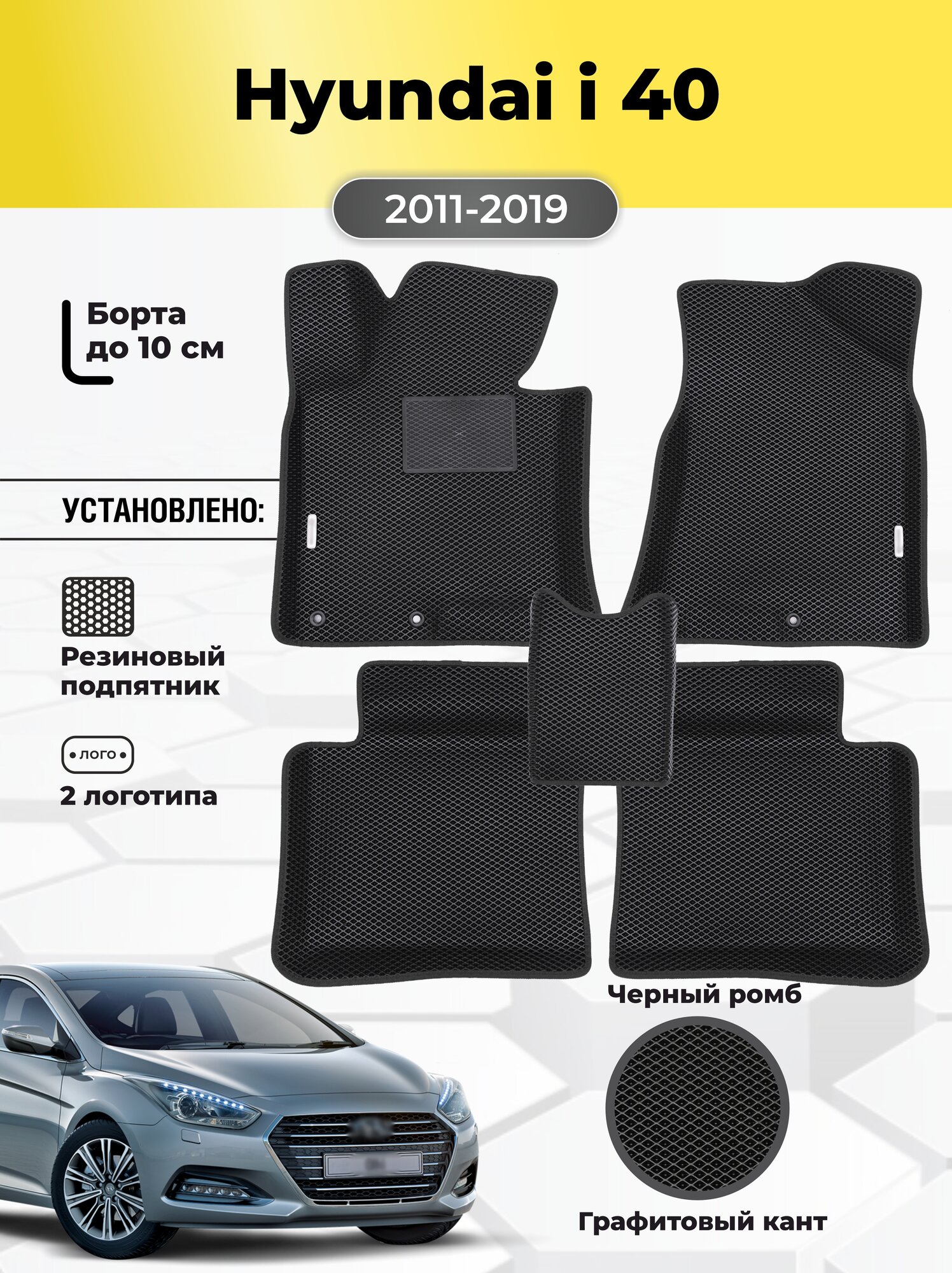 Коврики Ева автомобильные Hyundai i40 2011-2019 EVA ЭВА с бортами