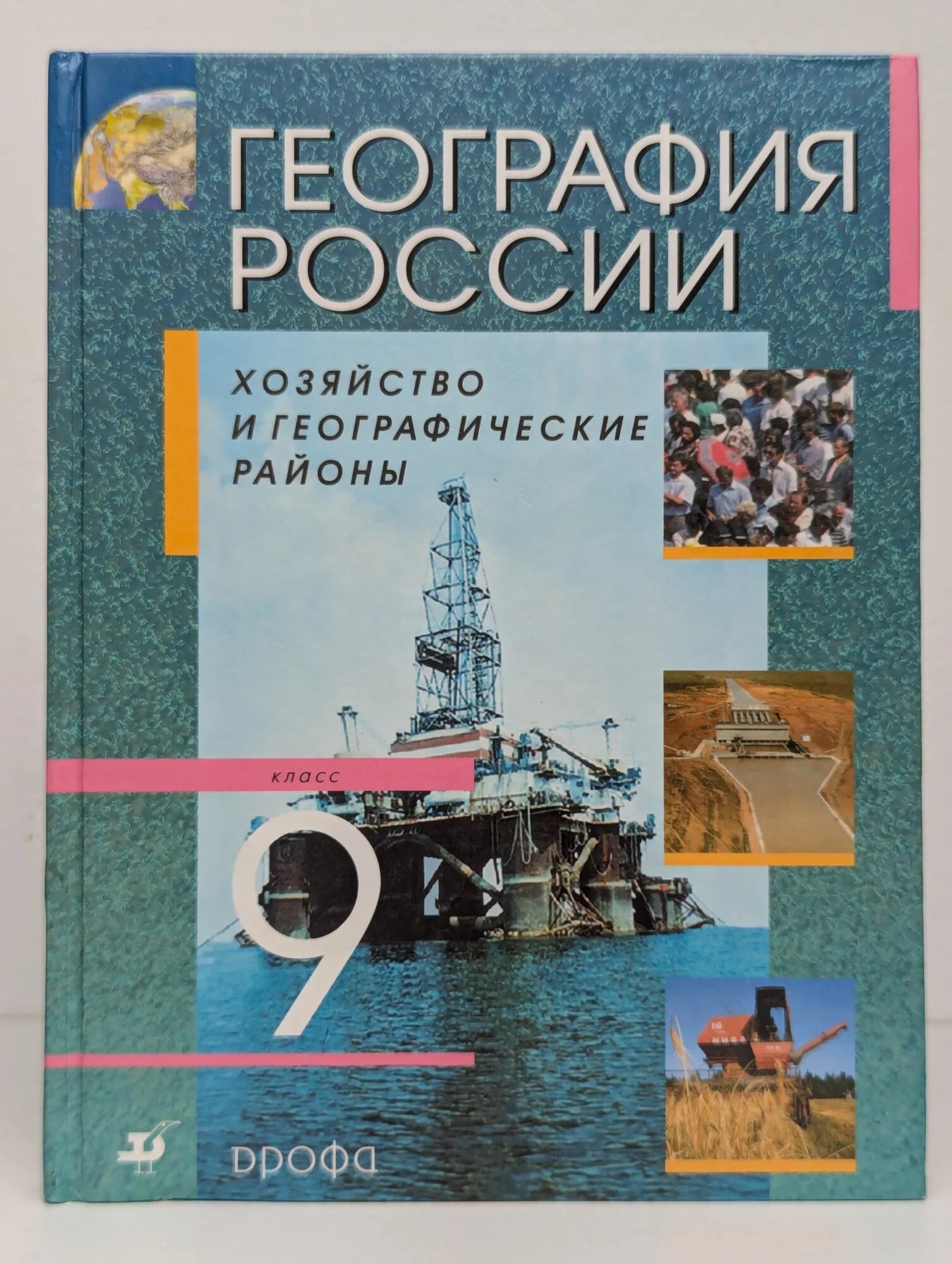 География России. 9 класс Алексеев А. И. (ред.) 2011