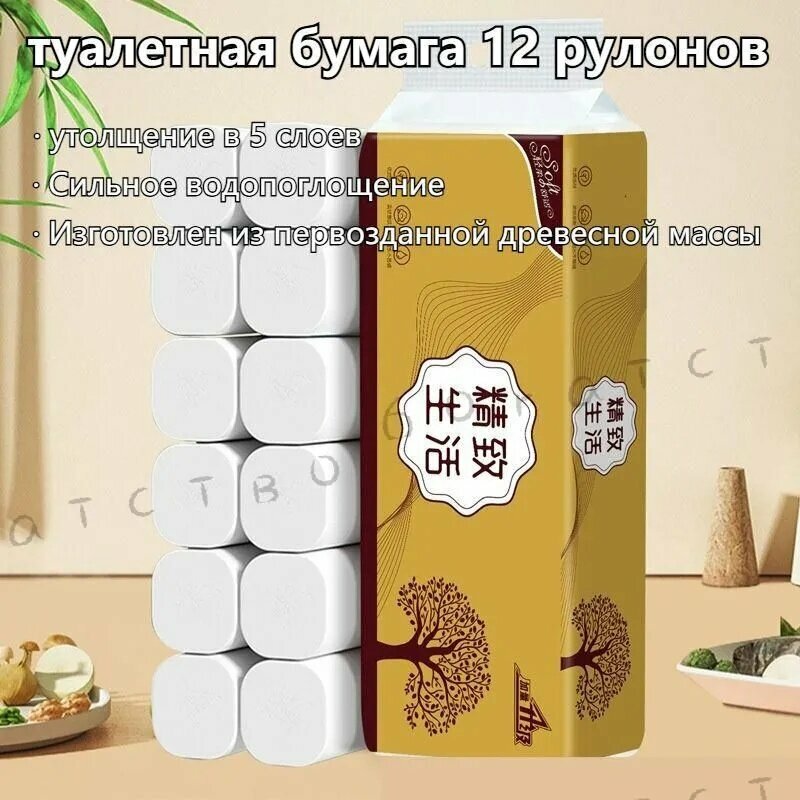 Туалетная бумага 12 шт