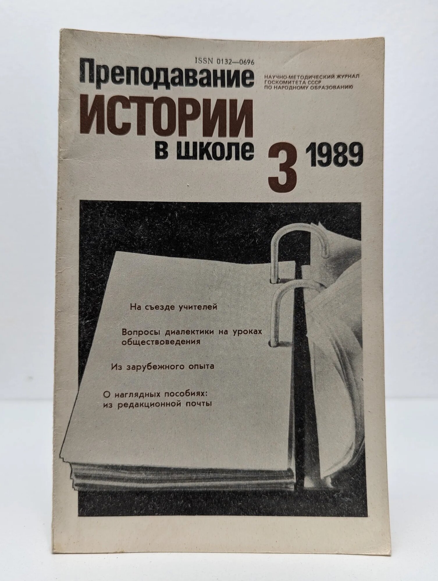 Журнал Преподавание истории в школе. Выпуск №3, 1989 1989