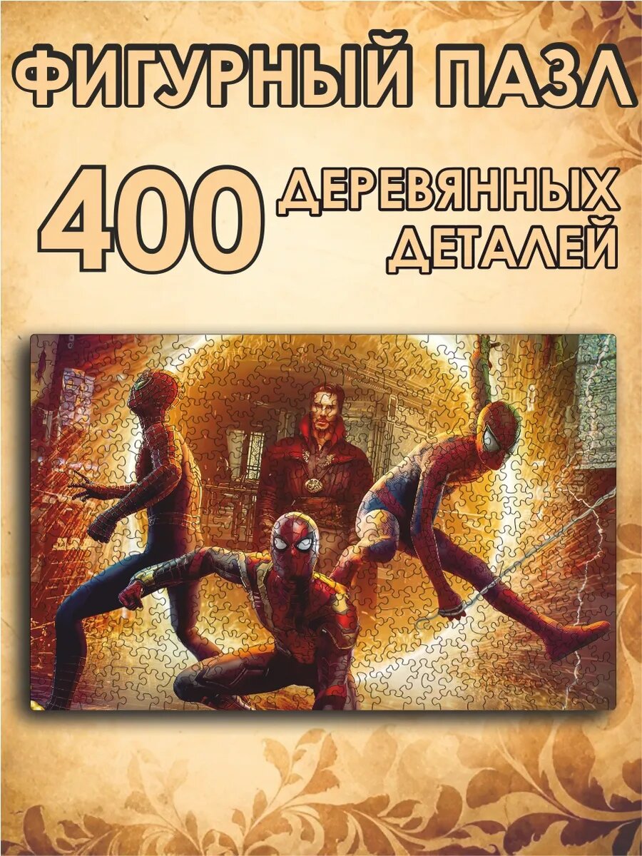 Фигурный деревянный пазл в подарок "Человек паук"