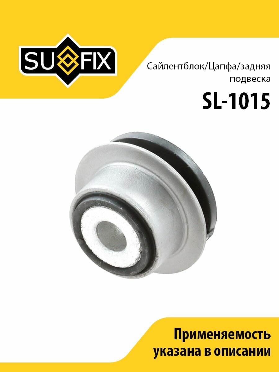 Сайлентблок/Цапфа/Зад. подв. SUFIX SL-1015