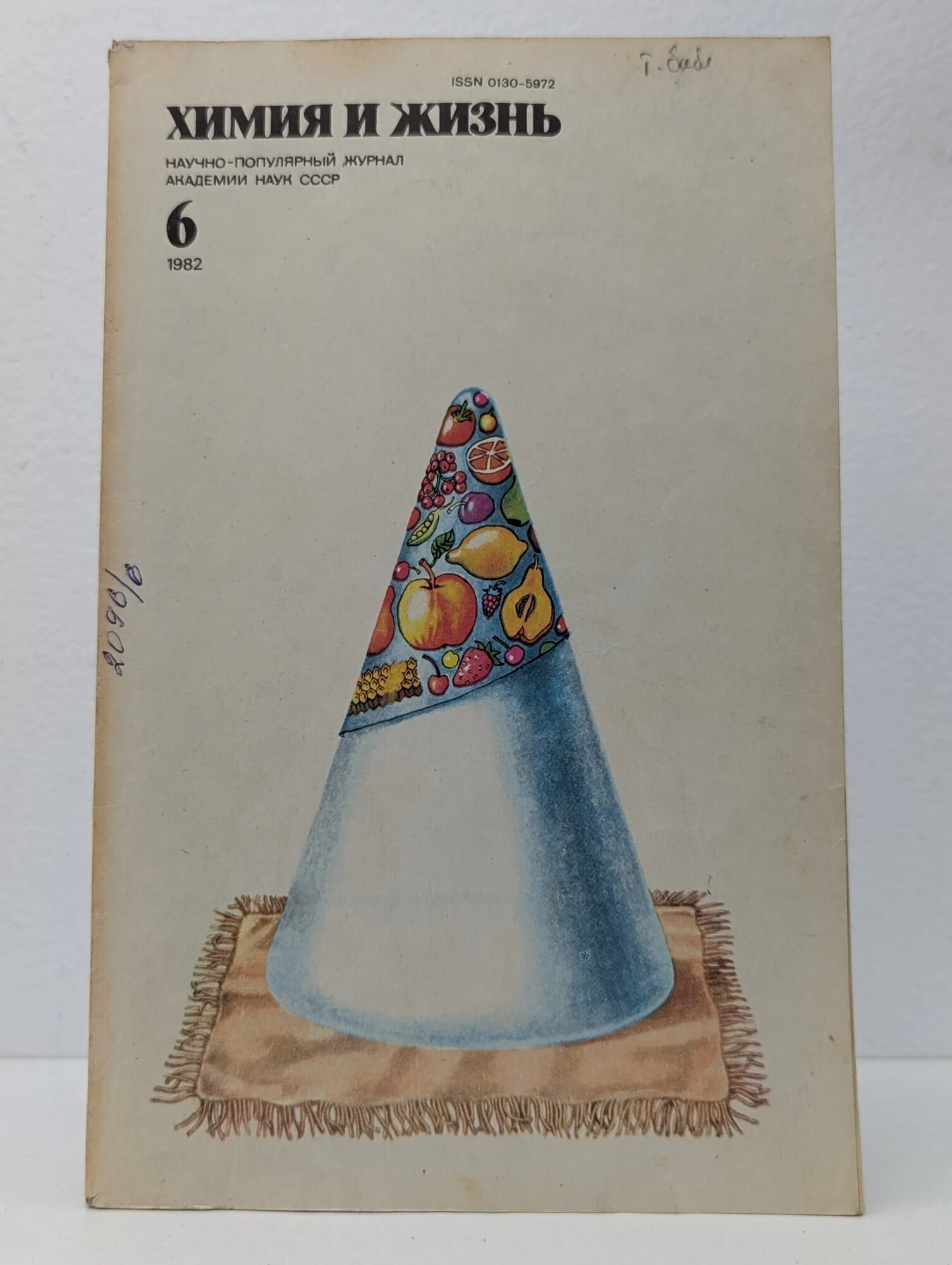 Журнал "Химия и жизнь". Выпуск № 6 / 1982 Петрянов-Соколов Игорь Васильевич (ред.) 1982