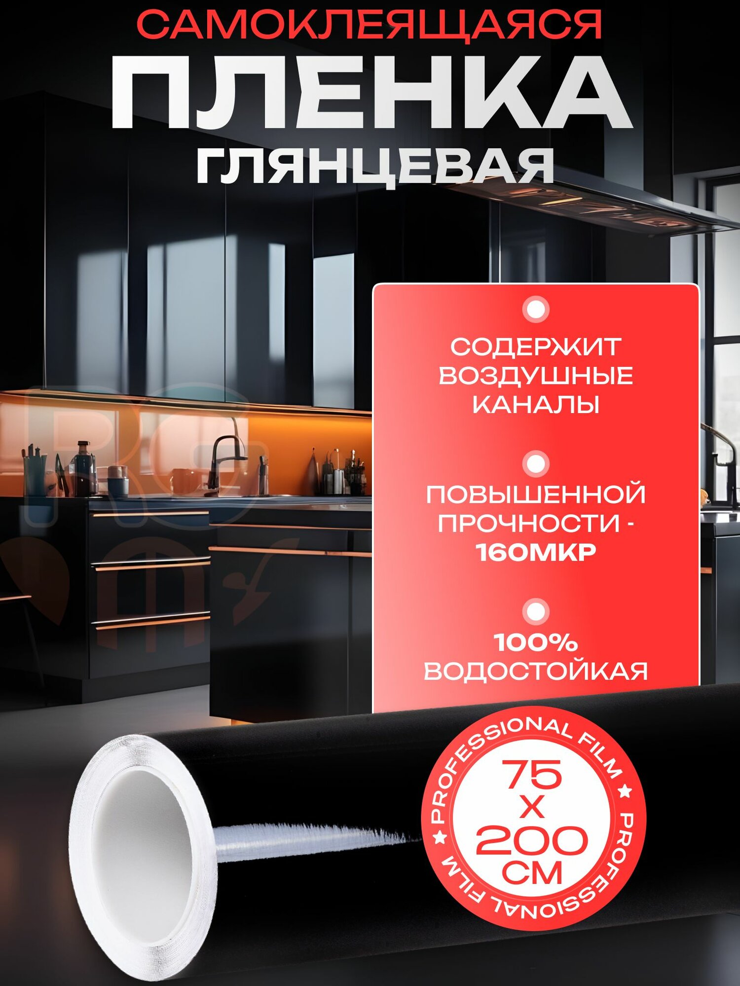 Виниловая пленка глянцевая. Пленка на холодильник, цвет - черный, 75х200см