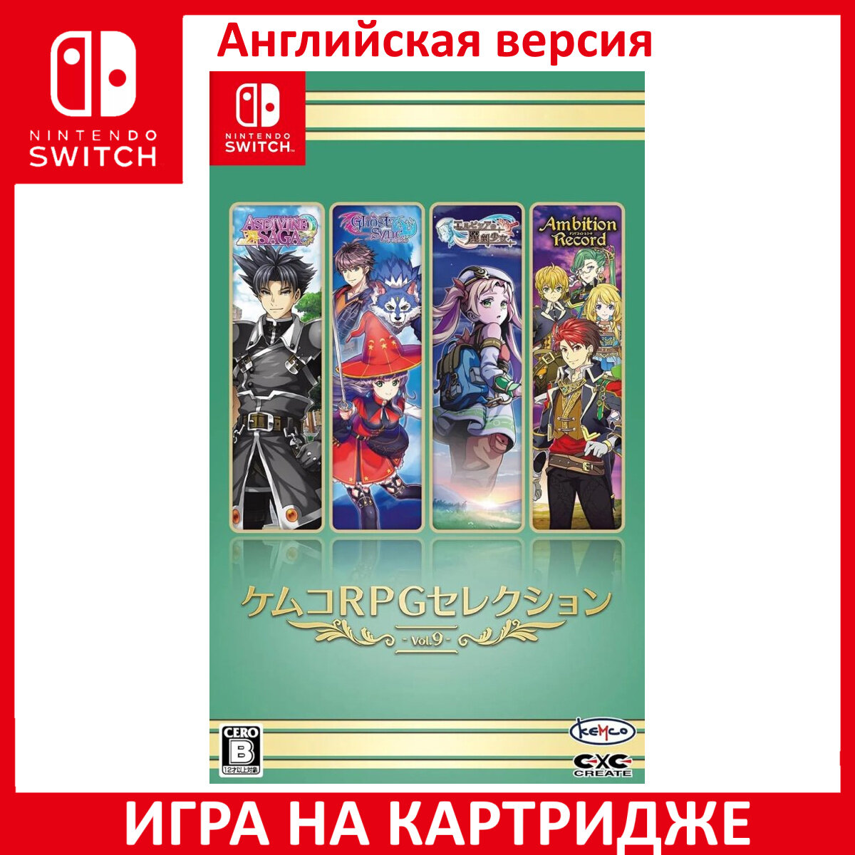 Игра Kemco RPG Selection vol. 9 Switch Английский язык Картридж на Nintendo Switch