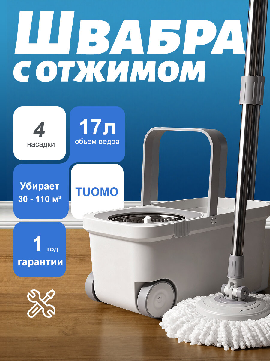 Моп с ведром и функцией отжима: емкость для воды 17 л, телескопическая ручка до 145 см