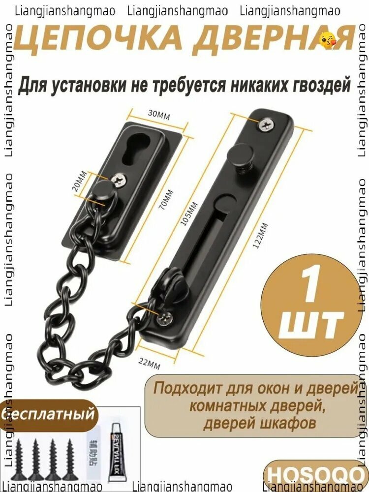 Антивандальная задвижка 1 шт цепочка дверная нержавеющая сталь без сверления защита, Черный