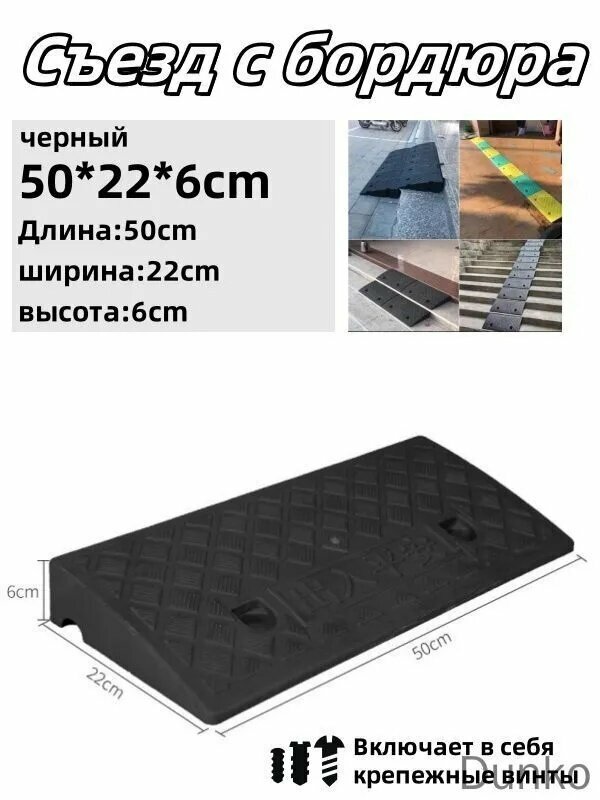 Съезд с бордюра - пандус резиновый,6*22*50