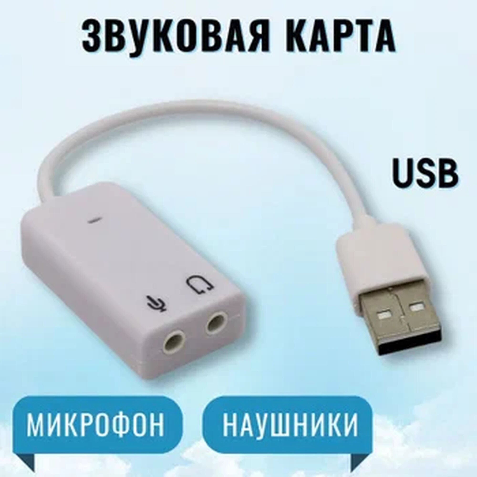Звуковая карта isa, USB, Jack 3.5mm, переходник для наушников и микрофона