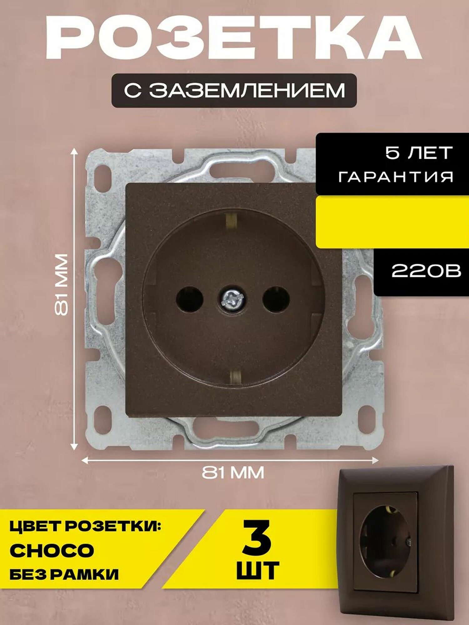 Розетка одинарная с заземлением без рамки темно-коричневая Metronex-Electric Roma CHOCO - 3шт.
