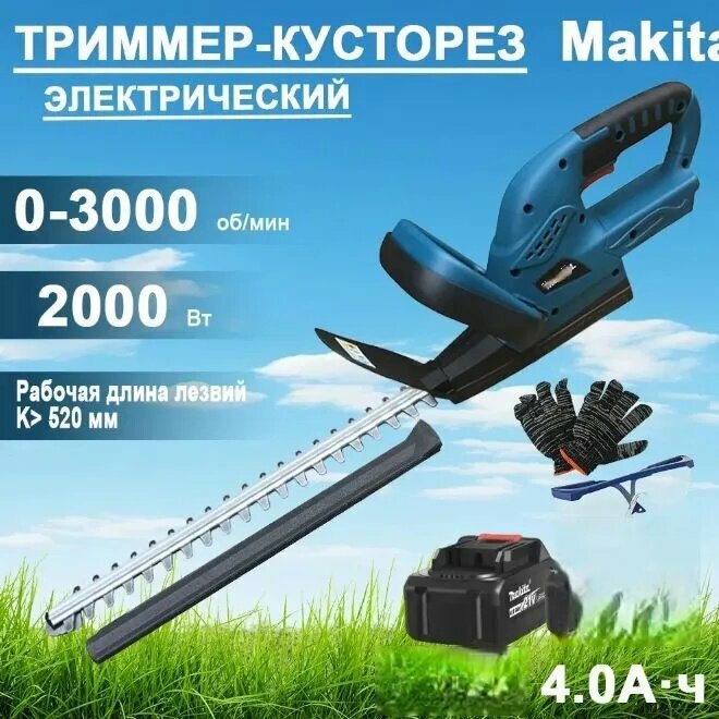 Кусторез,540мм