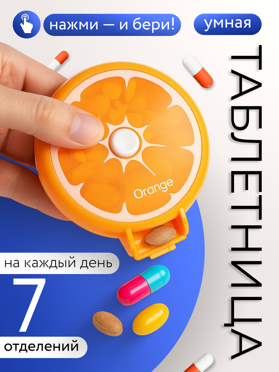 Таблетница круглая на неделю маленькая автоматическая 7 секций для приема: утро, вечер, с делителем