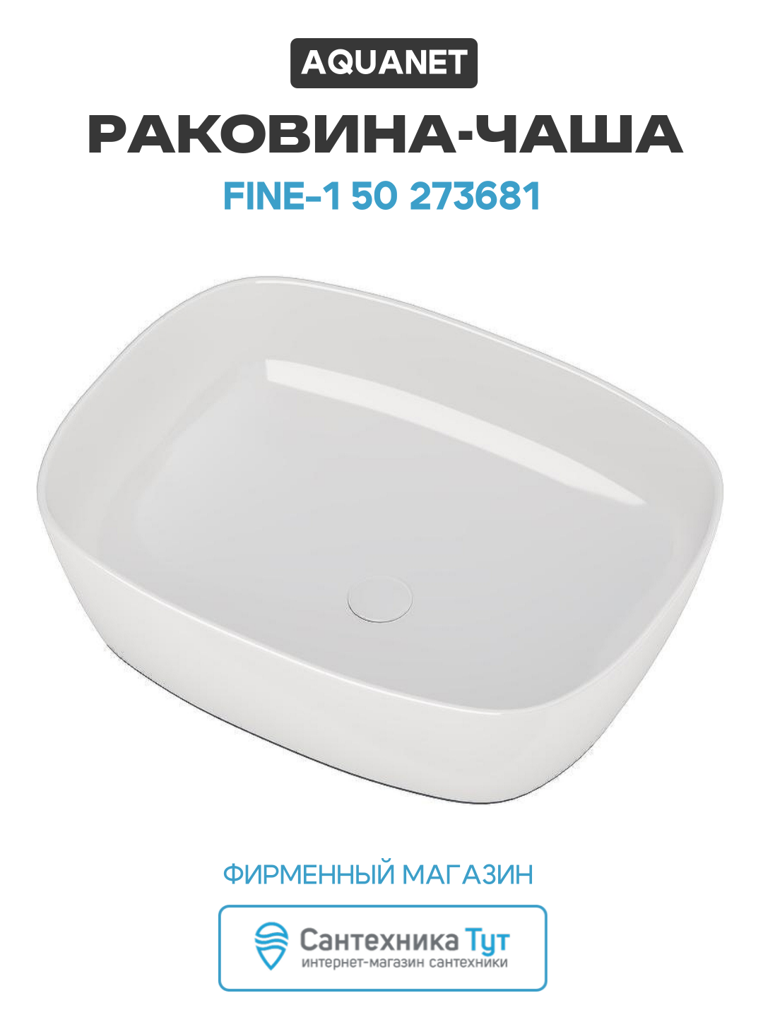 Раковина-чаша Aquanet Fine-1 50 273681 Белая фаянс накладная 50