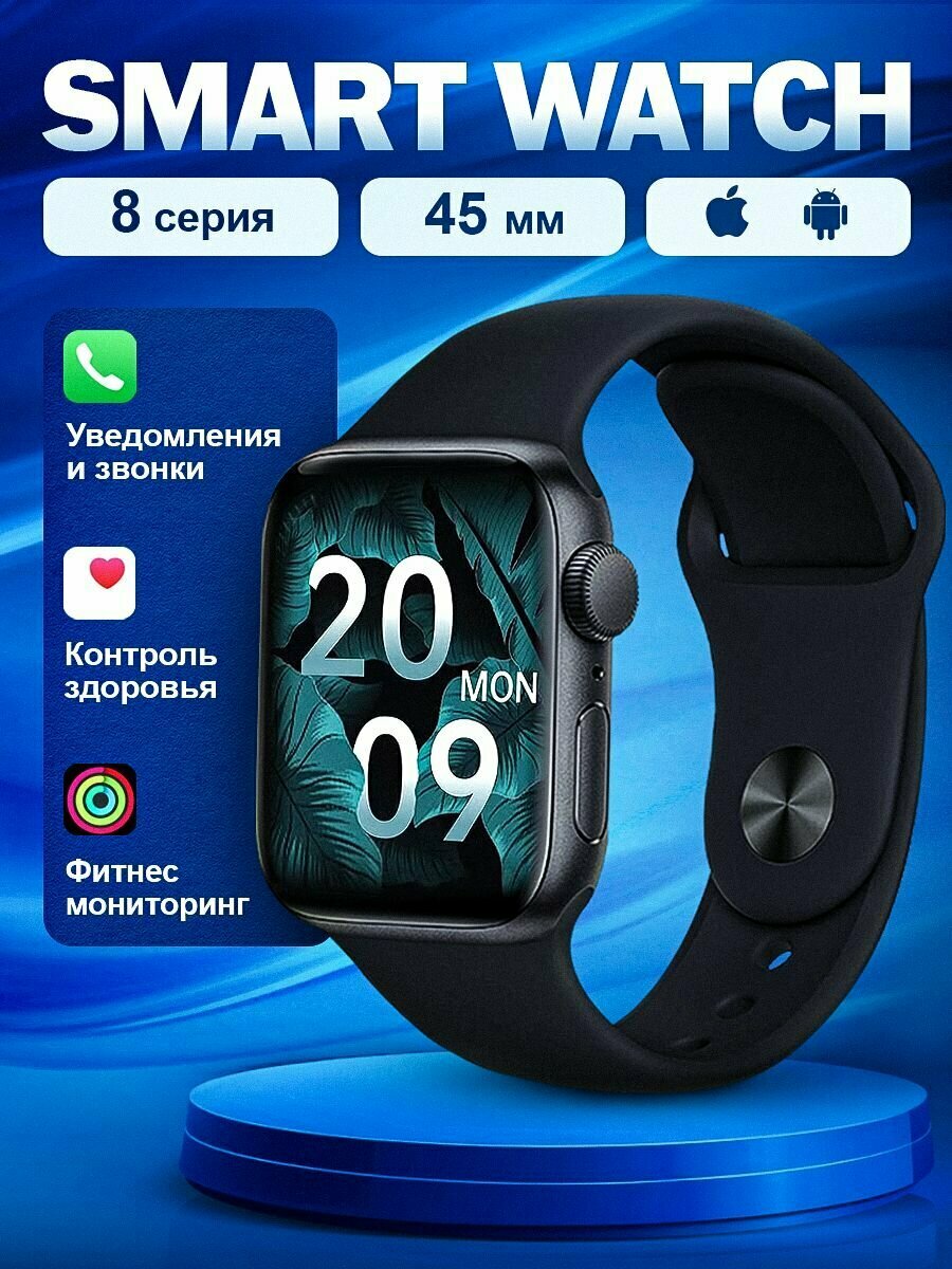 Смарт часы умные /для фитнеса / Smart Watch 8 series
