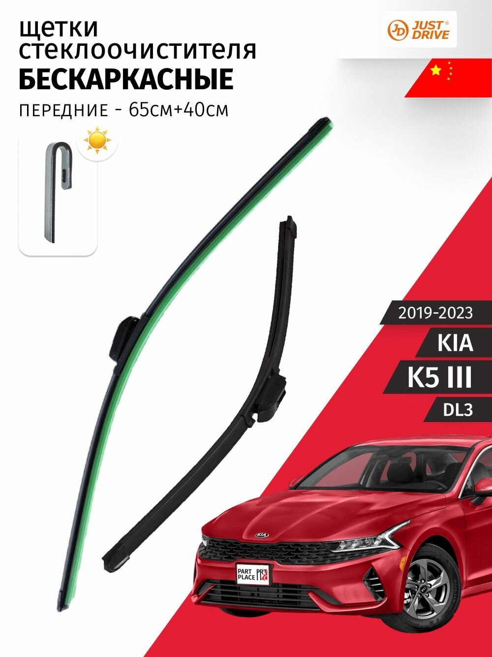 Дворники Kia K5 (3) DL3 2019 - 2023, Щетки стеклоочистителя бескаркасные крепление крючок J-hook Комплект 2 шт 650мм + 400мм Just Drive